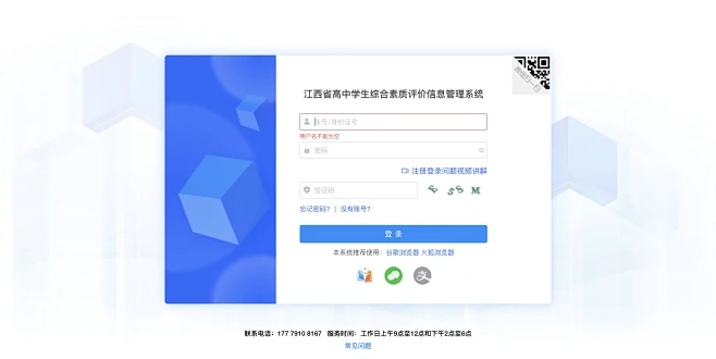 江西省普通高中学生综合素质评价信息管理系统-花瓣网