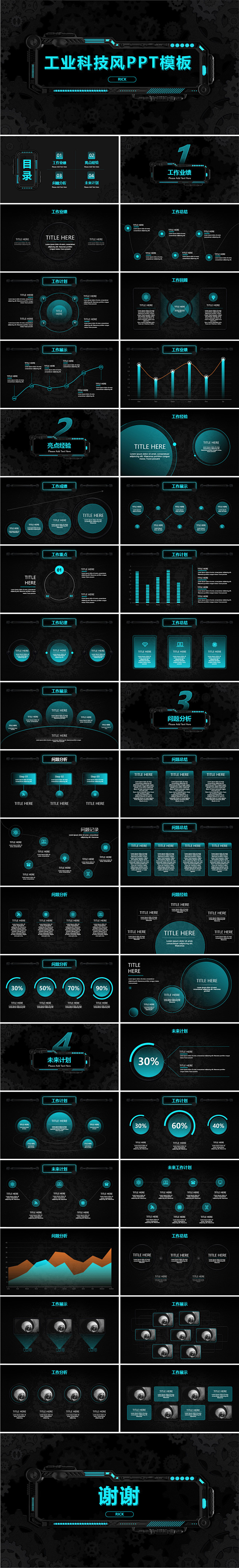 工业科技风PPT-志设网-zs9.com