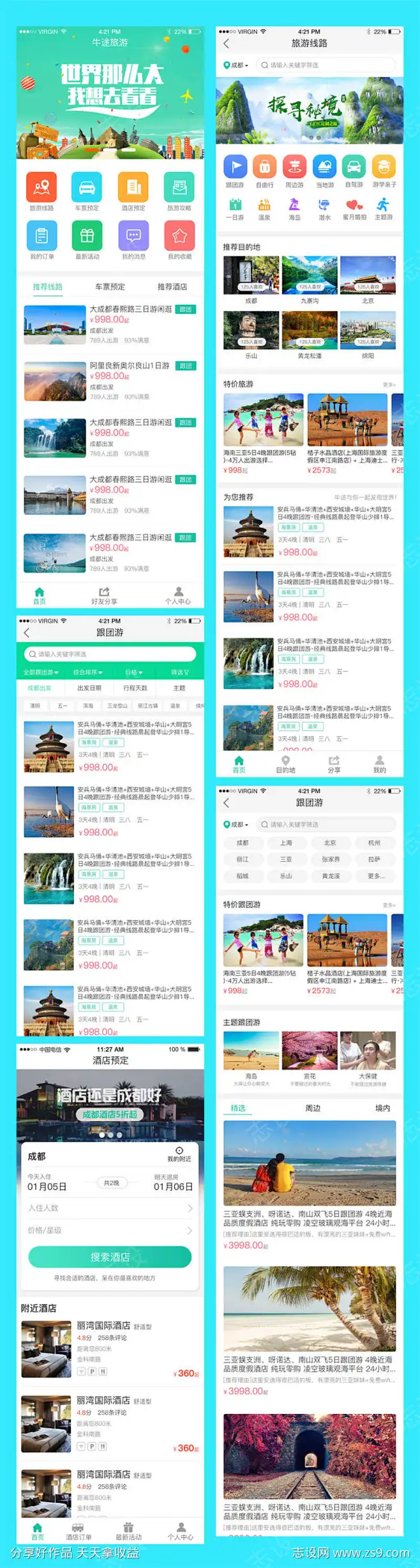 旅游平台APP应用设计-素材库-sucai1.cn-花瓣网