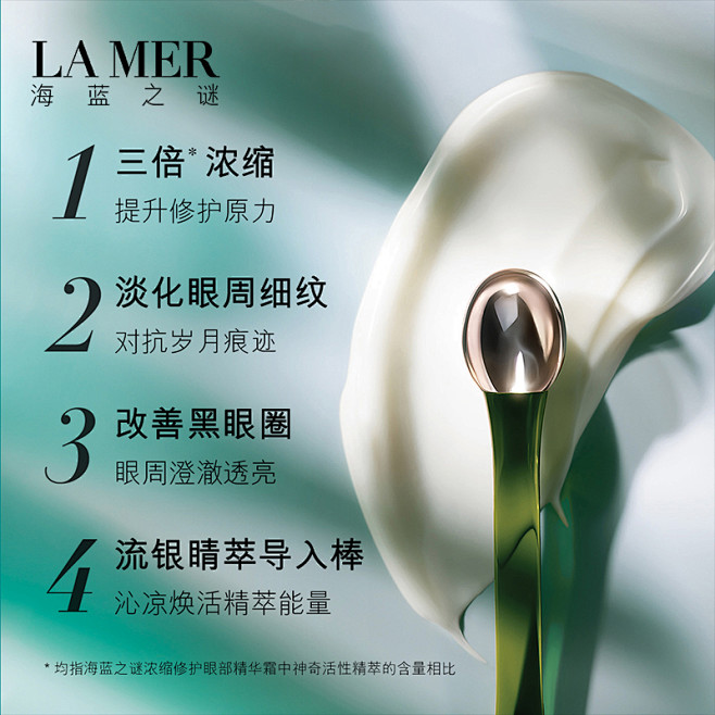 美妆主图-LAMER