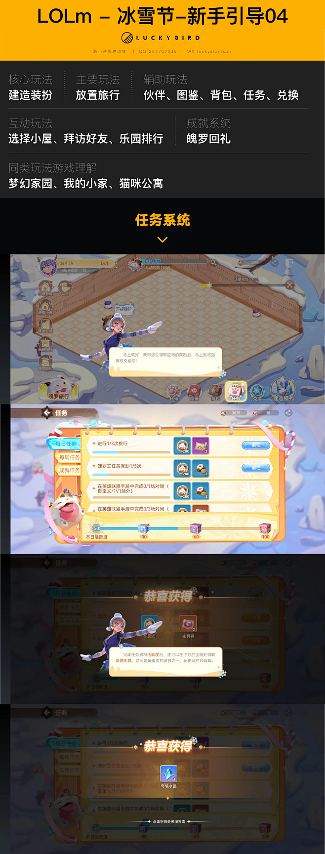LOLm - 冰雪节-新手引导04