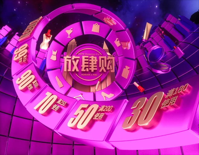 C4D-放肆购海报_廖丽娜_【68Design】-花瓣网