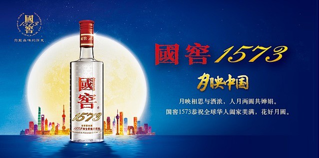 国窖1573中秋