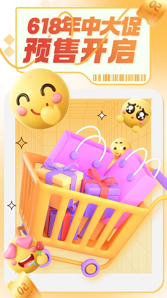 618年中大促预售开启年中618海报-花瓣网