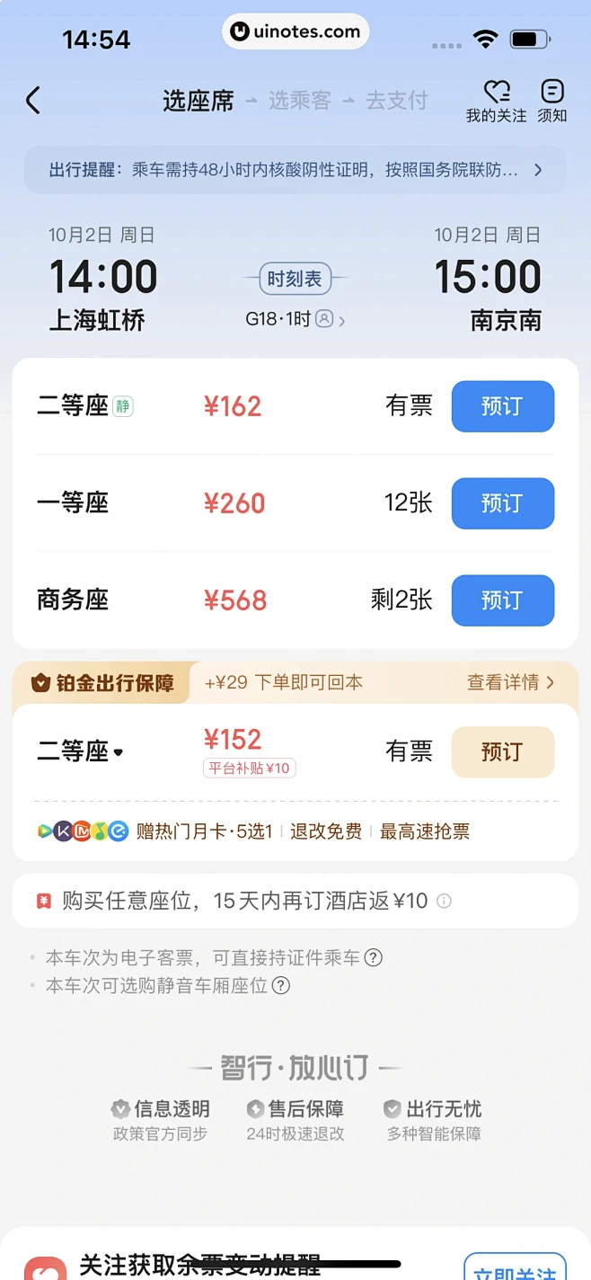 UI%20Notes%20-%20%E6%99%BA%E8%A1%8C%E7%81%AB%E8%BD%A6%E7%A5%A8%20App%20 ...