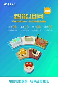 智能组网海报-花瓣网
