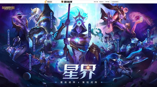 星界-英雄联盟官方网站-腾讯游戏-花瓣网