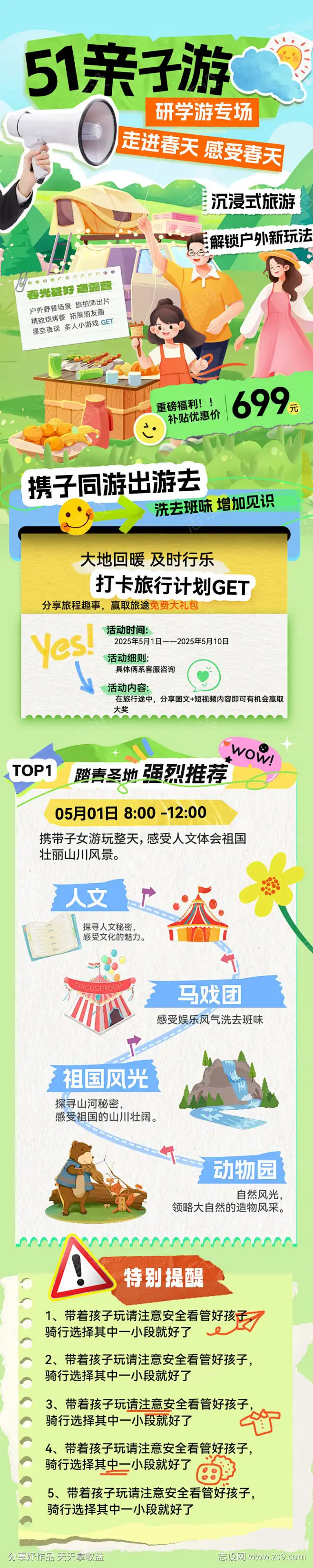 51露营旅游出游研学游亲子行程拼接剪纸风_源文件下载_PSD格式_1200X6002像素-剪纸风,拼接,行程-作品编号:2025041410258790-志设-zs9.com-花瓣网