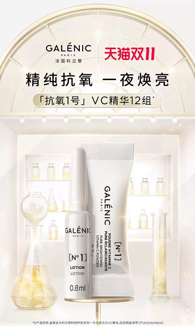 GALENIC科兰黎旗舰店