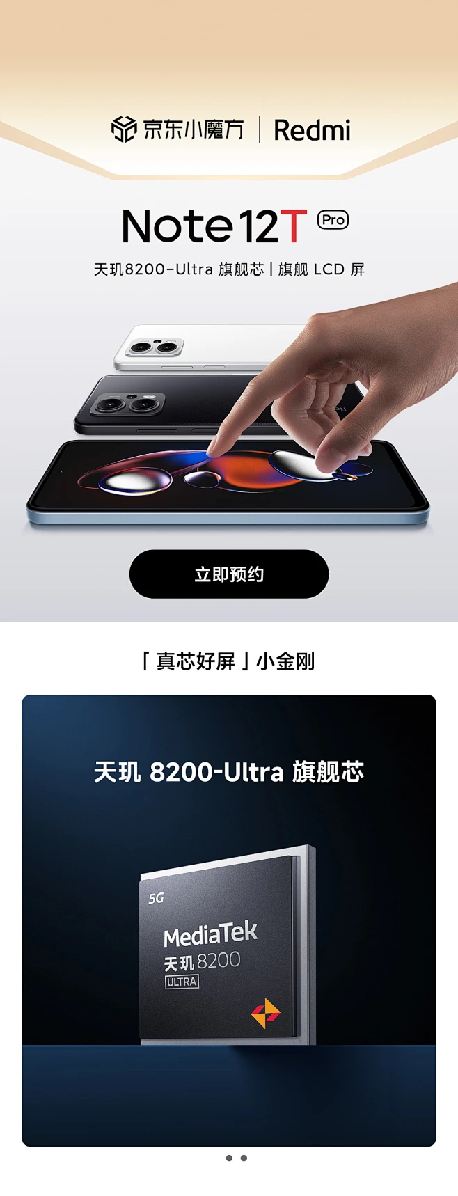 Note 12T Pro-搜索霸屏预约版-花瓣网