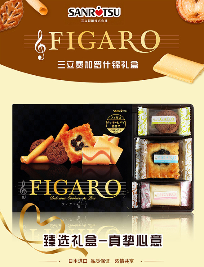 日本进口零食品三立 FIGARO费加罗什锦巧克力饼干礼盒 送女友礼物-淘宝网
