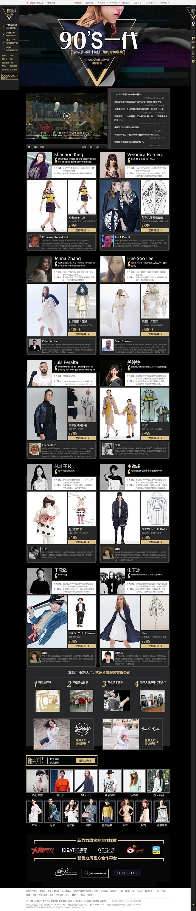 821[新势力周2015秋季大促]90后设计师