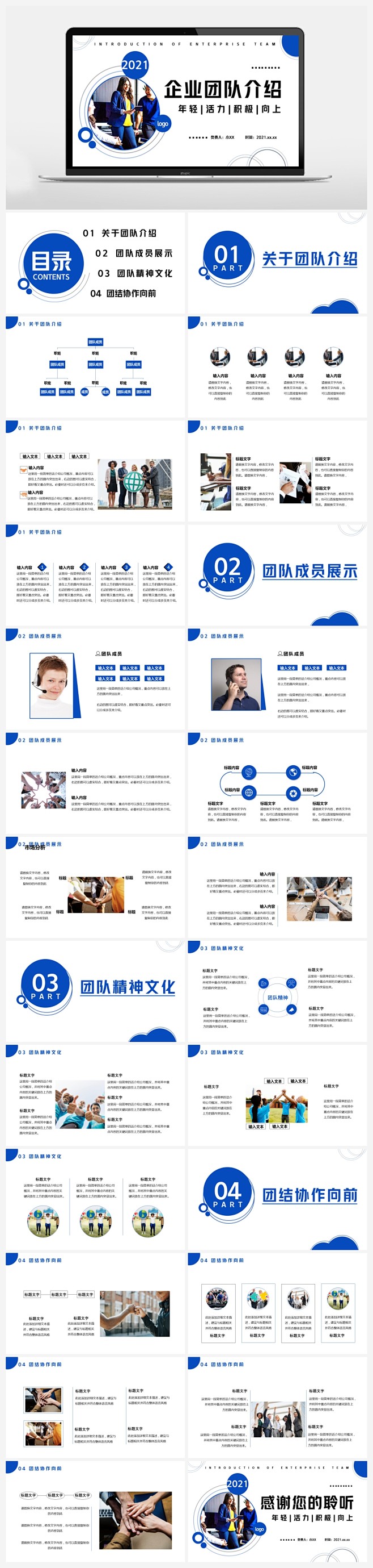 2021商务风企业团队介绍人员架构PPT