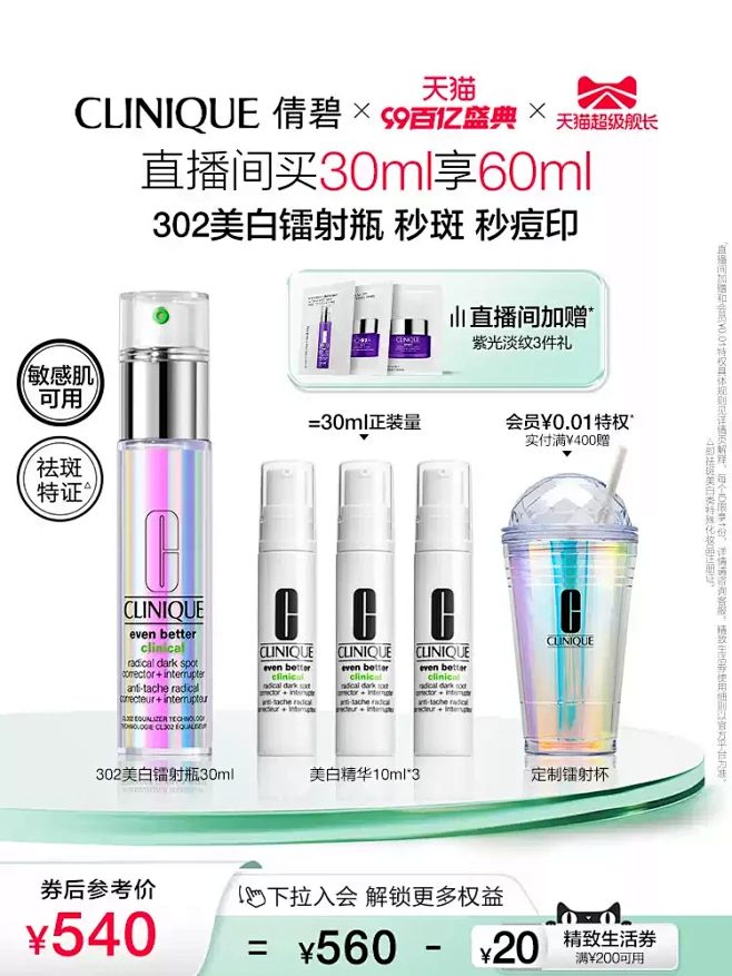 【直播间秒杀】倩碧302镭射瓶美白精华液 面部淡斑淡痘印敏感肌-tmall.com天猫-花瓣网