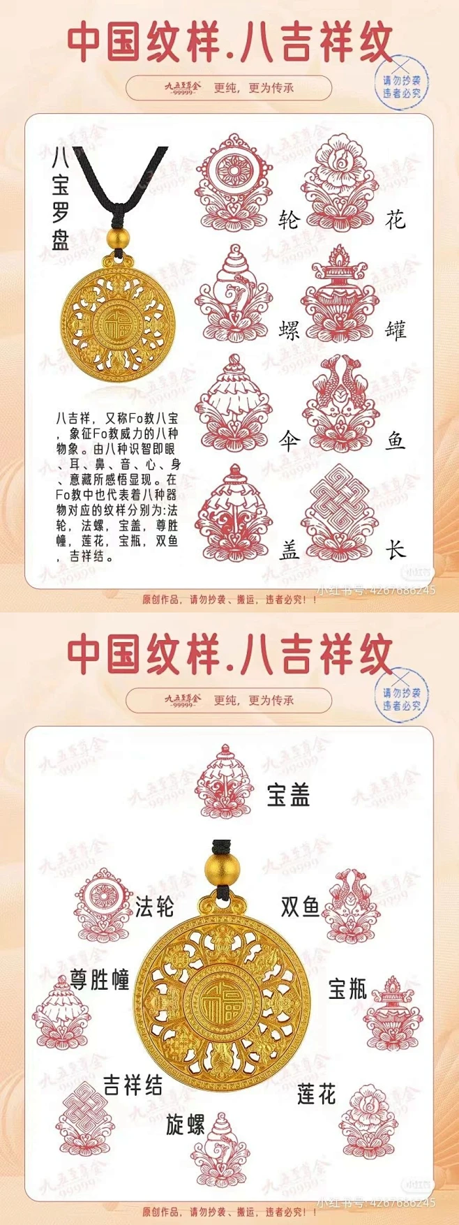 八吉祥纹 佛教八宝罗盘 吉祥八宝-花瓣网