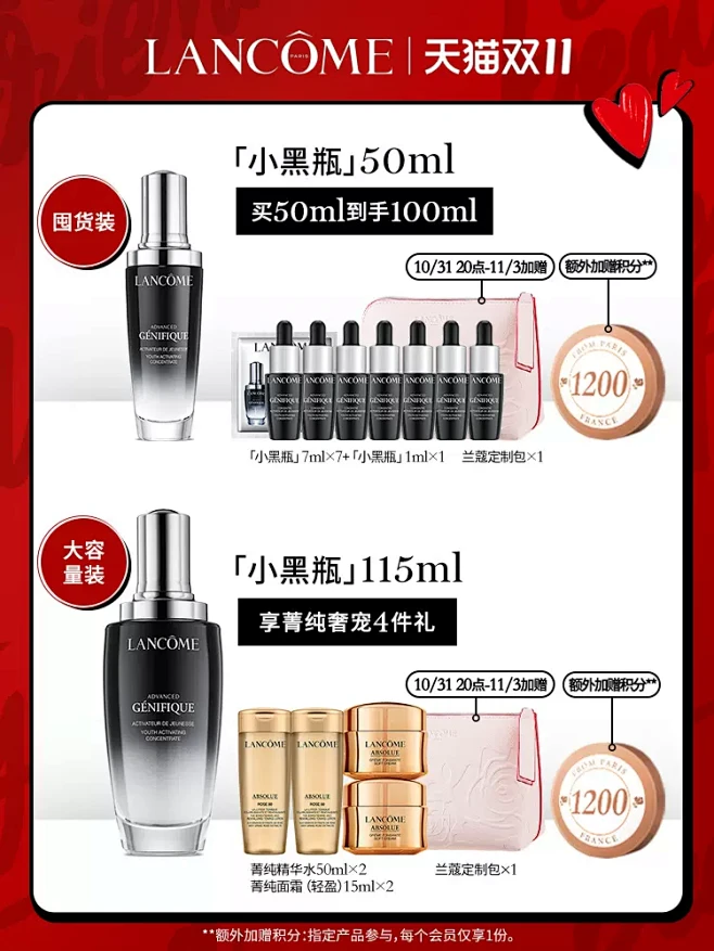 【双11狂欢立抢】兰蔻小黑瓶面部精华液50ml 秋冬保湿修护肌底-tmall.com天猫-花瓣网