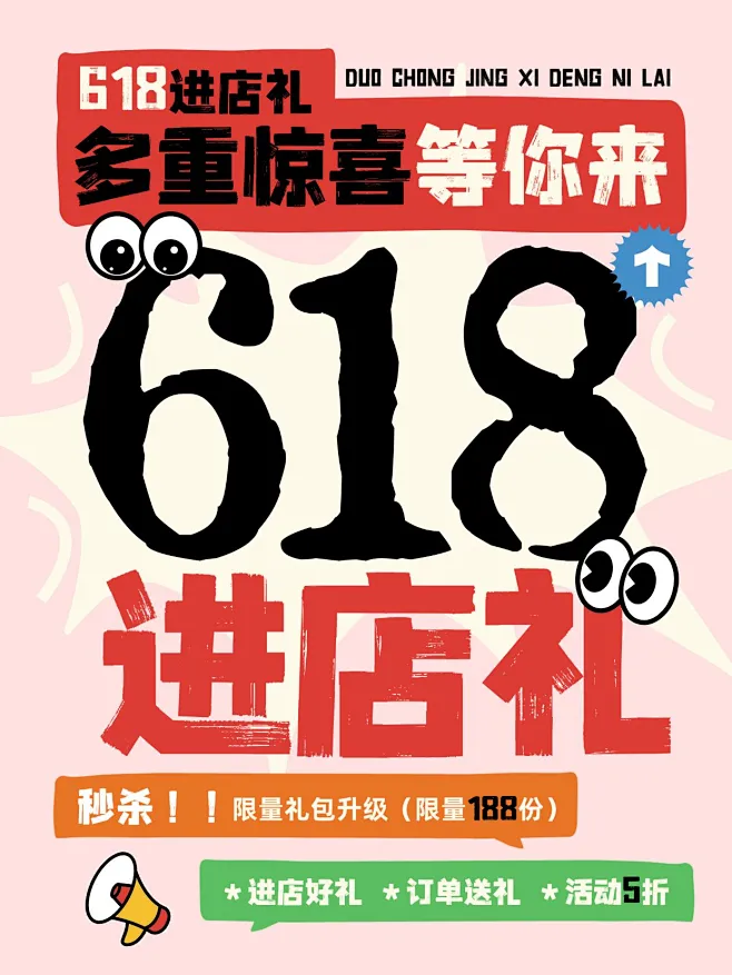 618促销活动大字排版小红书封面素材-花瓣网