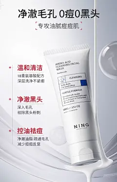 NING氨基酸洗面奶深层清洁控油祛痘去黑头收缩毛孔男女专用洁面乳-tmall.com天猫-花瓣网