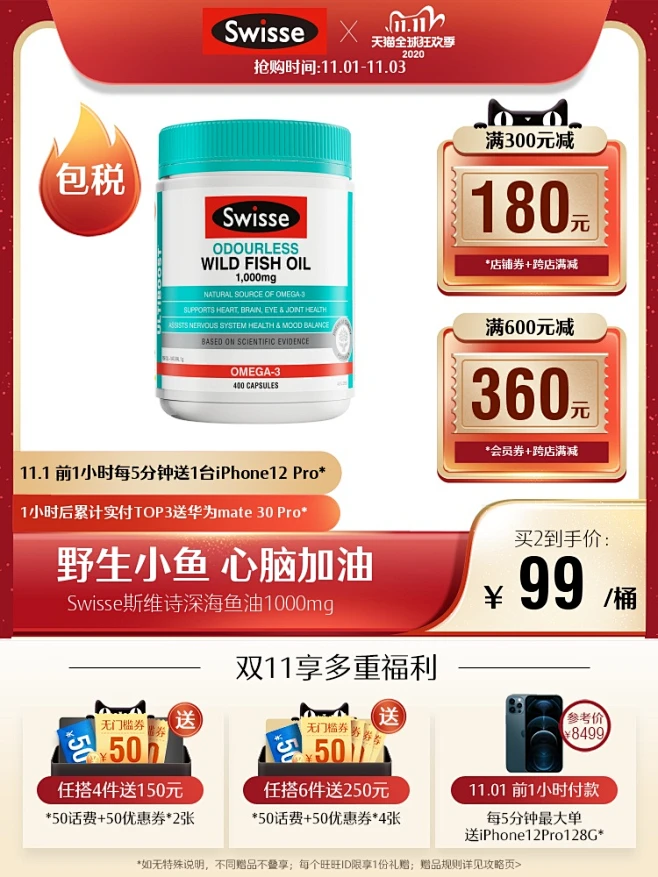 澳洲Swisse斯维诗深海鱼油软胶囊欧米伽3omega3中老年1000mg DHA-tmall.hk天猫国际-花瓣网