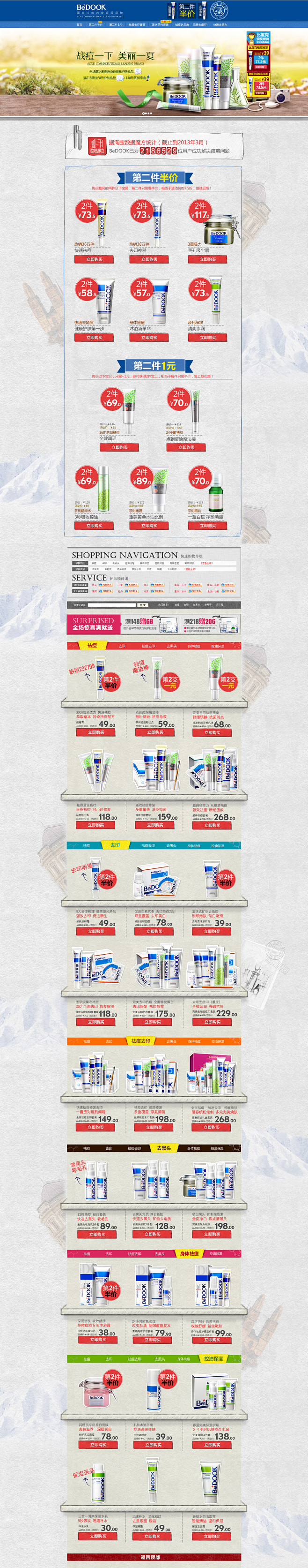bedook比度克专卖店 夏季夏日主题 #活动页面# #网页设计# #电商设计# #天猫首页# #淘宝首页# #美容# #化妆品# #护肤品# #创意# #banner#