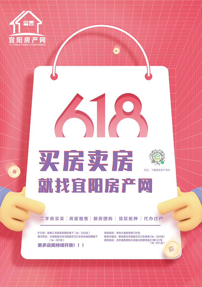 618买房房产抢房节