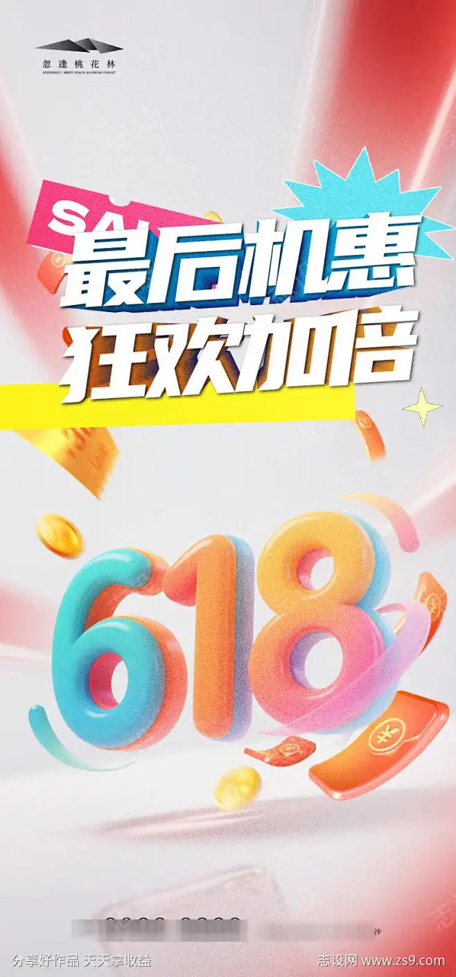 618促销海报_源文件下载_AI格式_1333X2855像素-四重礼,钜惠,政策,年中大促,618,促销,房地产,海报-作品编号:2025060610513490-志设-zs9.com-花瓣网