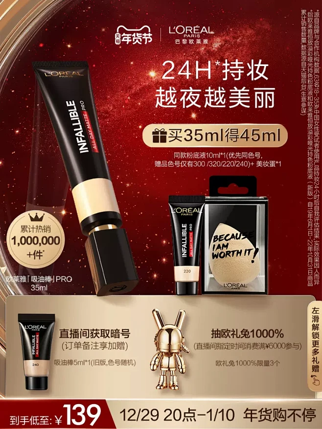 【新年礼物】欧莱雅吸油棒PRO粉底液遮瑕控油不脱妆油皮哑光35ml-tmall.com天猫-花瓣网