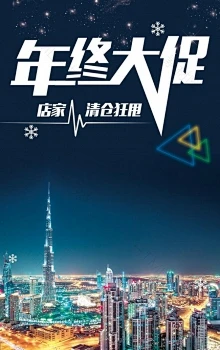 年终大促清仓狂甩H5背景下载-花瓣网