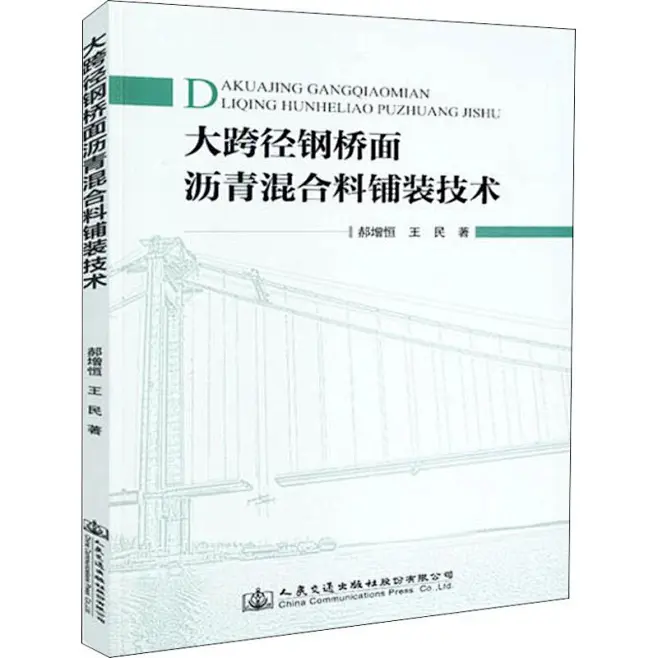 改性沥青书籍_淘宝搜索图片_隔页图片素材-花瓣网