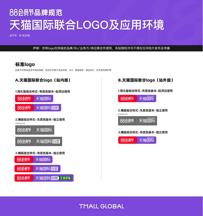 2023-88天猫国际联合logo规范（终）-花瓣网