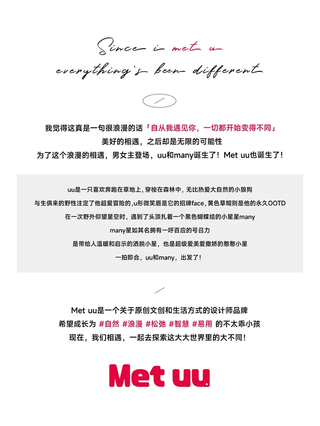 友友们，我的文创品牌ip成立了！ Metuu是一个关于原创文创和生活方式的设计师品牌，希望成长为 #自然#浪漫#松弛#智慧#易用 的不太乖小孩 ...
