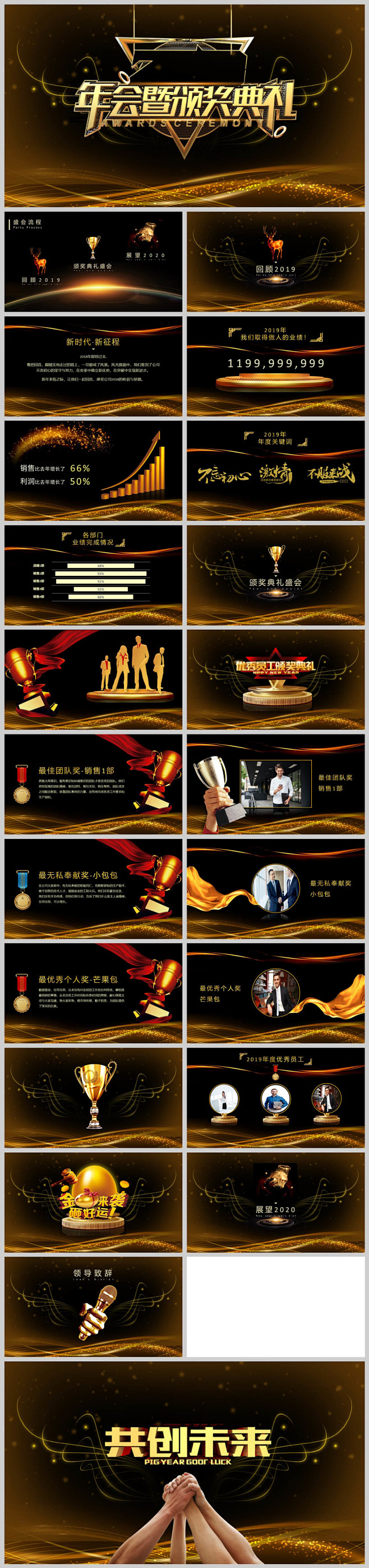 颁奖典礼ppt设计师颁奖典礼ppt