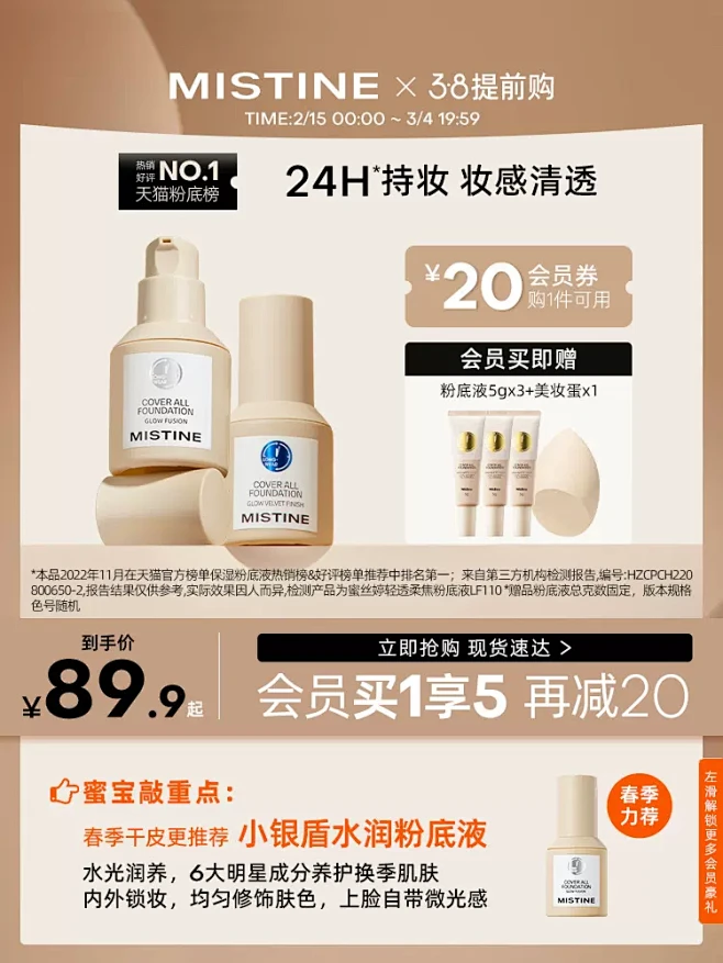 Mistine蜜丝婷小蓝盾粉底液混干油皮控油保湿遮瑕小银盾金盾-tmall.com天猫-花瓣网