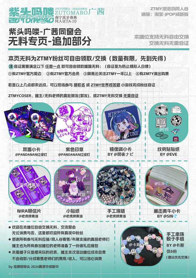 同人社团-真夜中-ZTMY-同人商品贩售-漫展-场贩-海报-购物清单