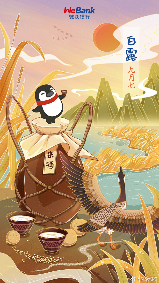 微众节气海报_ 024