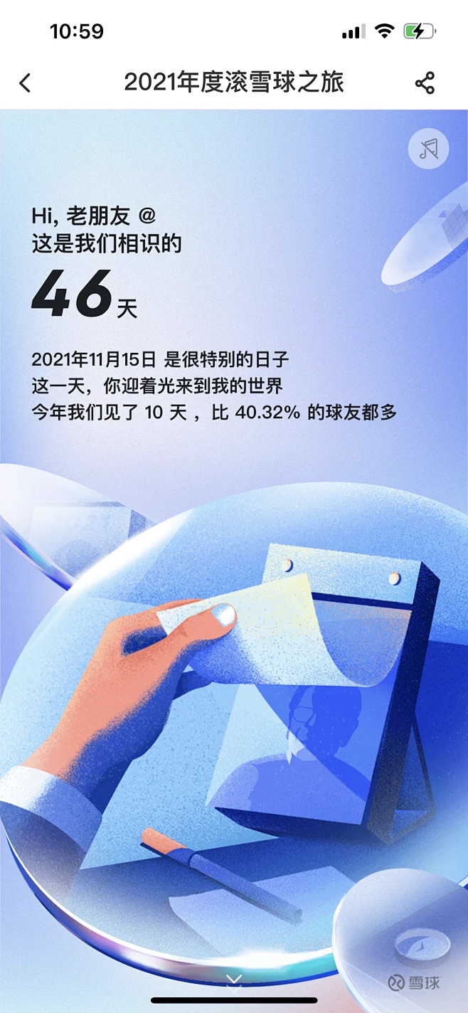 雪球年度回忆H5-花瓣网