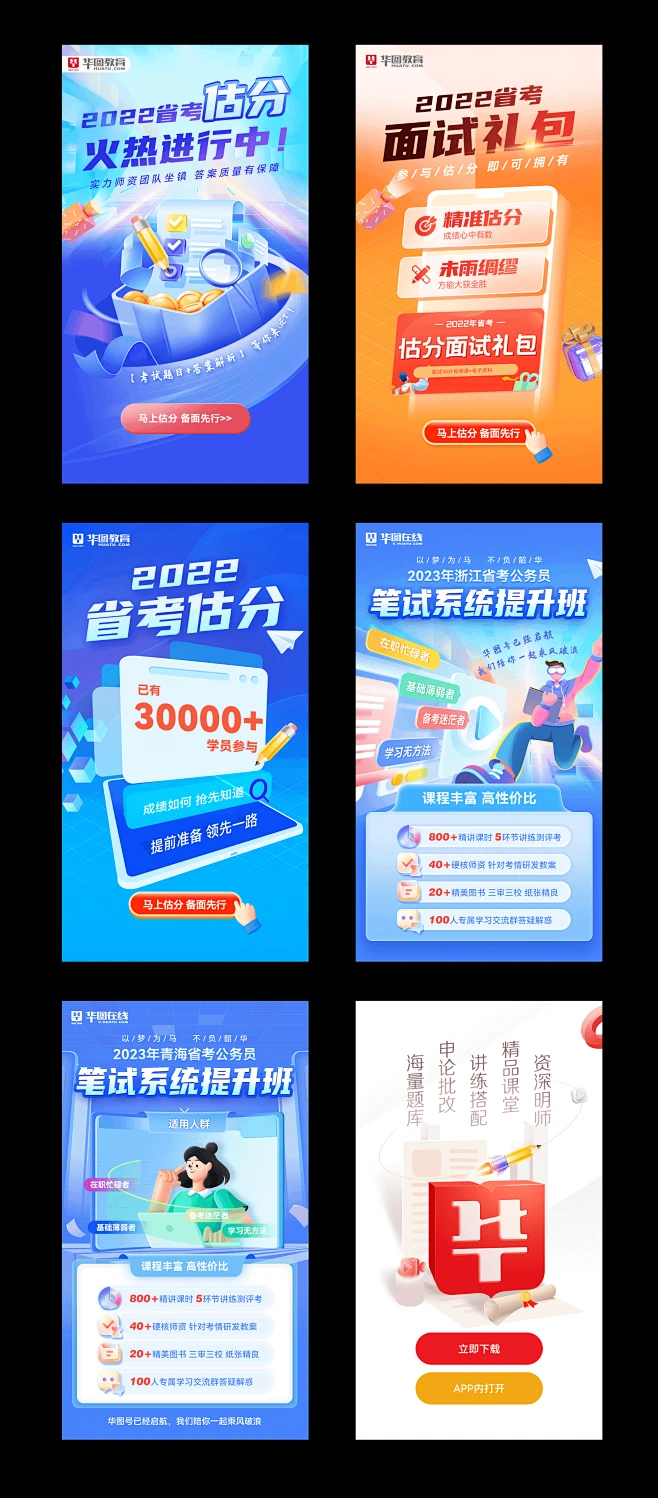 教育h5/海报/详情_任红波_【68Design】-花瓣网