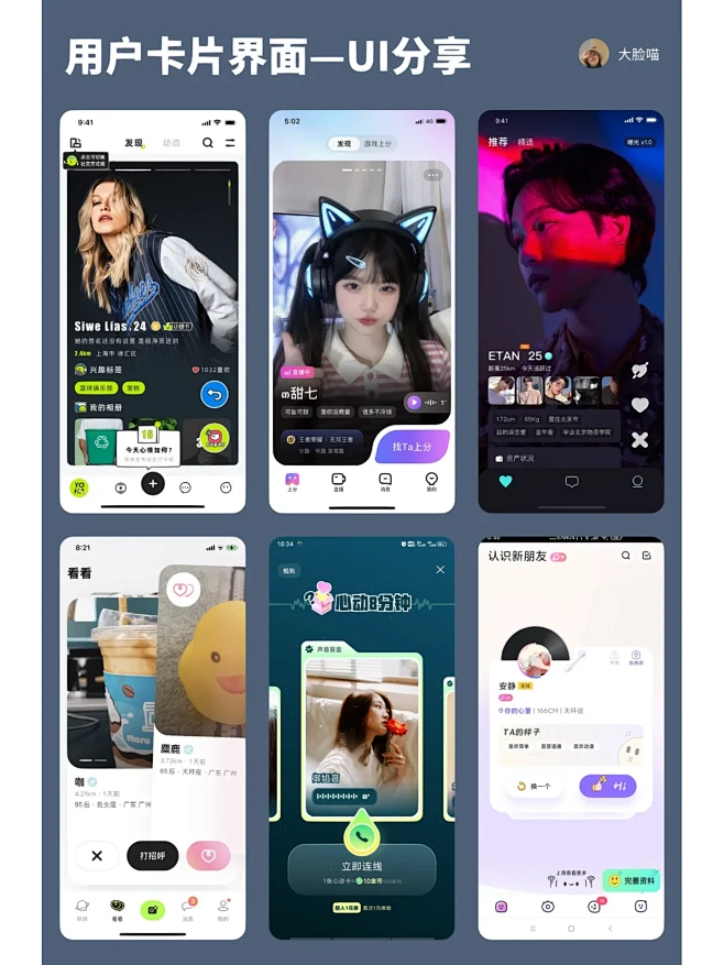 UI分享｜用户卡片界面