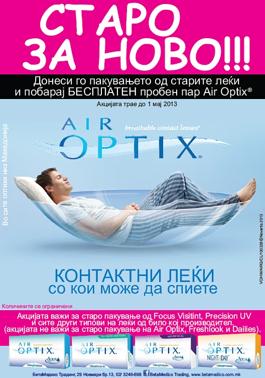 Flyer A5 : Get old, take New pair of lenses : Campaign: Get your old ...