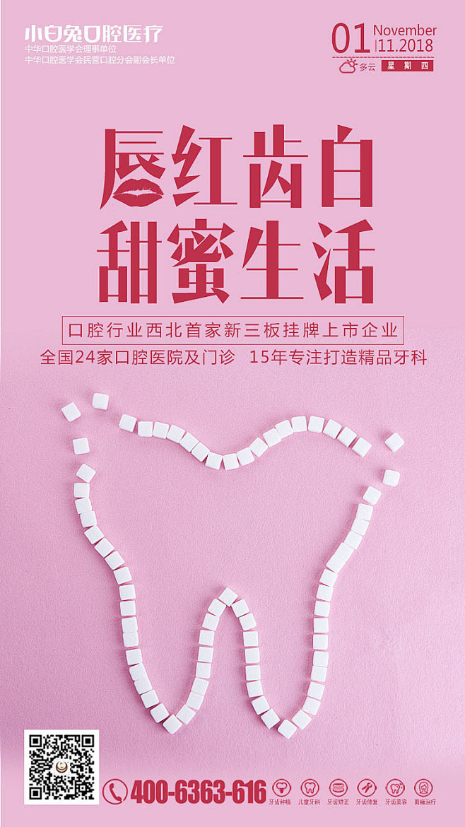 口腔海报 (4)