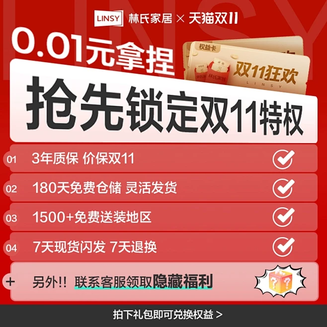 【双11狂欢季特权礼包】林氏家居0.01元预定至高抵10000元特权-tmall.com天猫-花瓣网