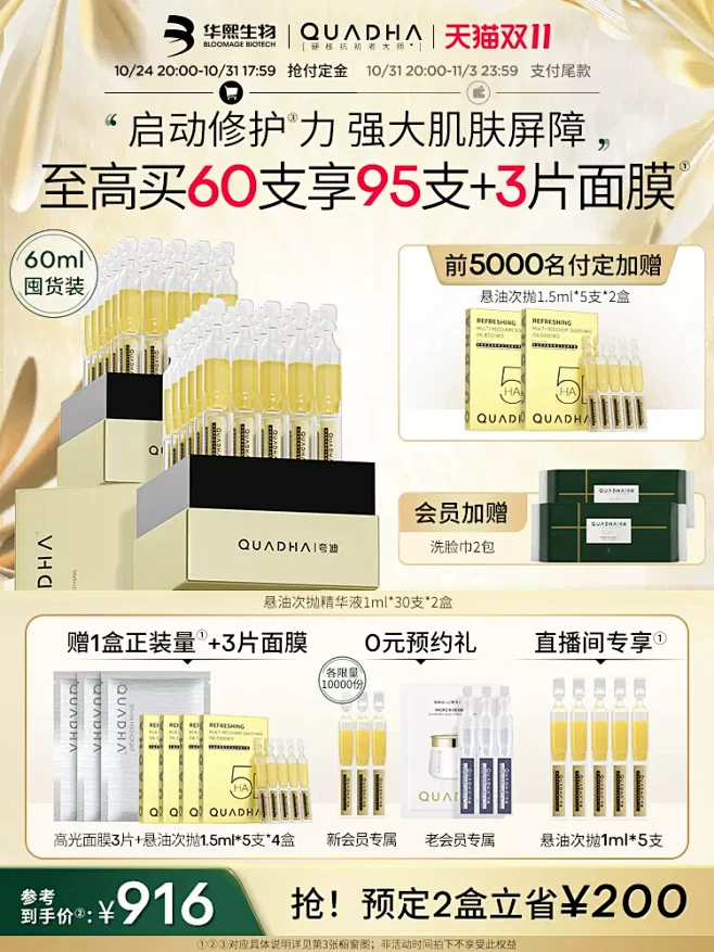 【双11抢先付定】华熙生物夸迪5D玻尿酸舒缓舒润悬油精华液-tmall.com天猫-花瓣网