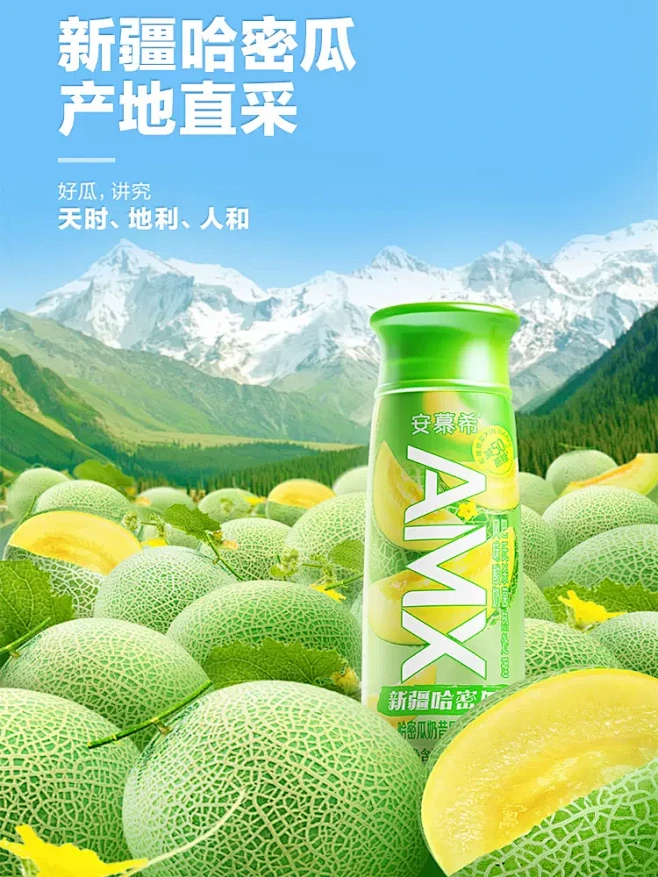 伊利安慕希官方旗舰店AMX哈密瓜奶昔风味酸奶整箱酸牛奶230g*10-tmall.com天猫-花瓣网