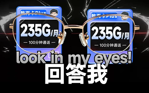 【暴打友商】19元敖丙卡plus月享235G+100分钟通话-花瓣网