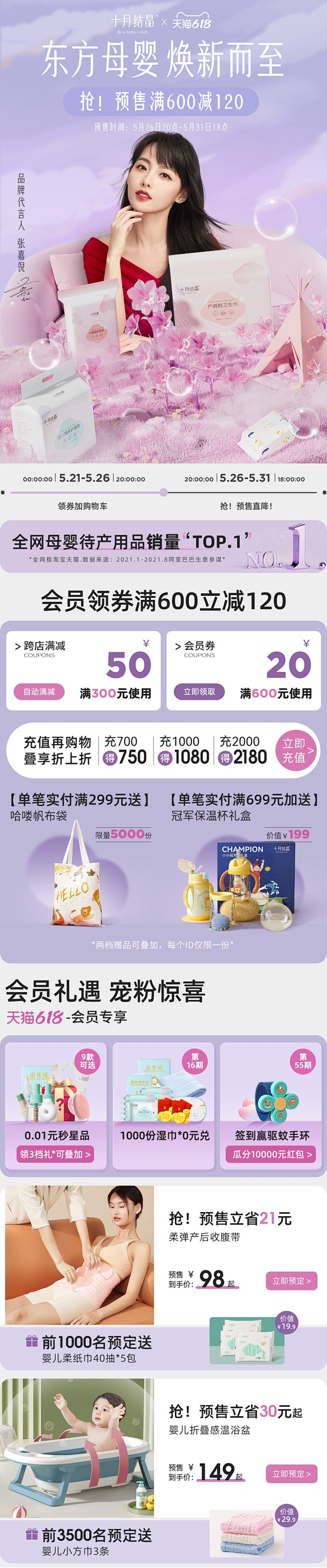 十月结晶2022年618预售