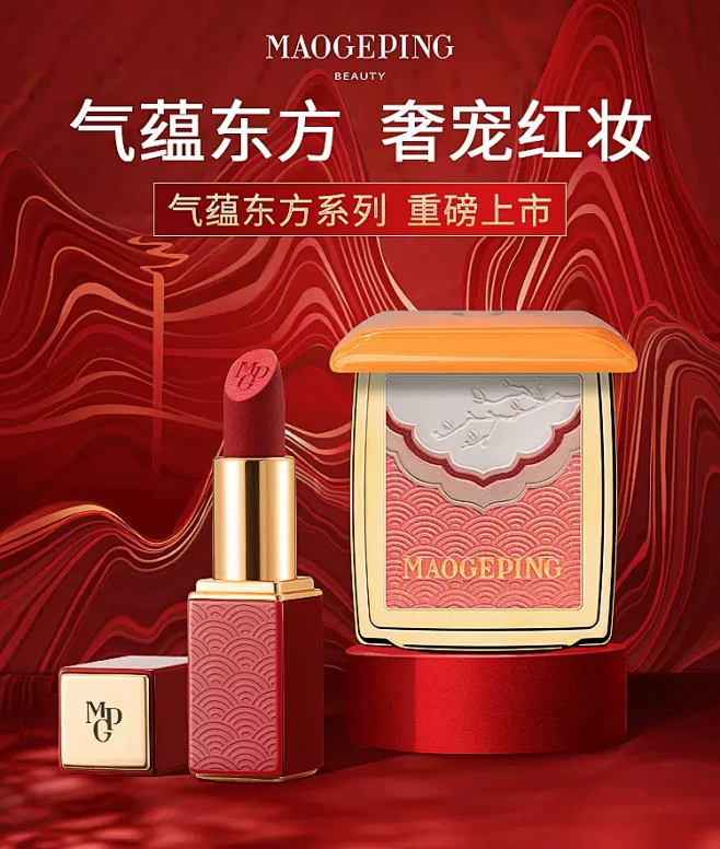 MAOGEPING毛戈平官方旗舰店-花瓣网