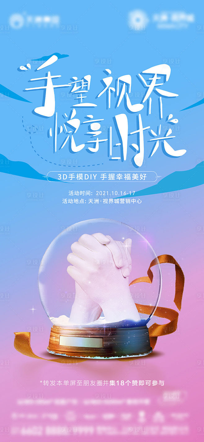 手模diy海报-源文件-志设网-zs9.com