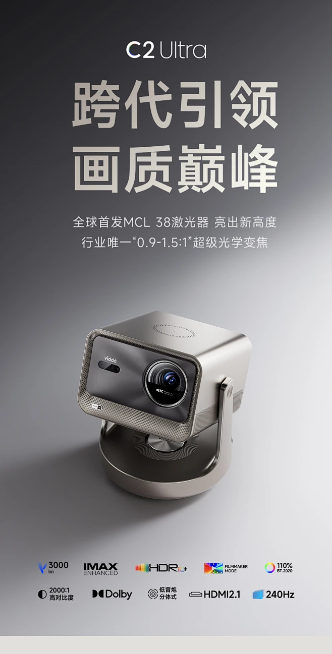 【新品预约】Vidda C2 Ultra海信4K三色激光云台投影仪C1跨代升级-tmall.com天猫-花瓣网