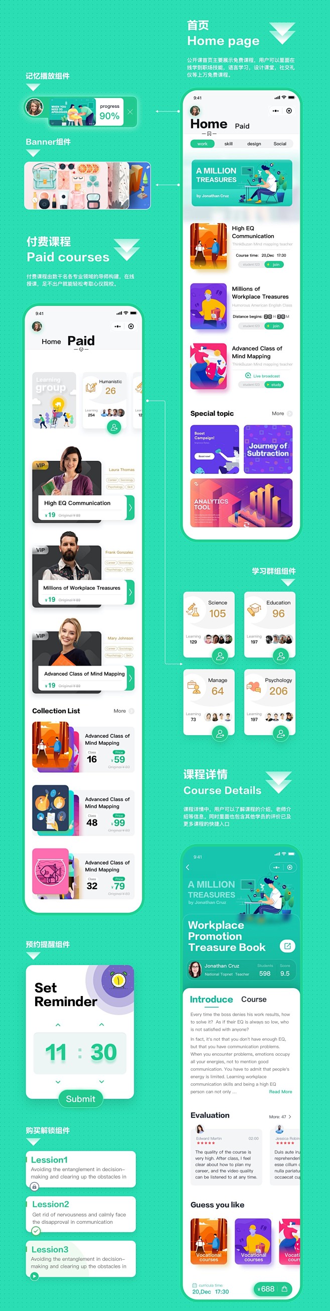 在线教育小程序创作-UICN用户体验设计平台