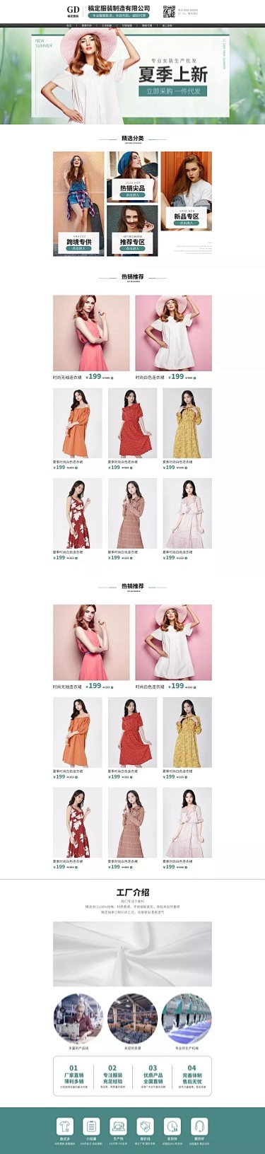 1688工厂服装女装批发简约店铺首页